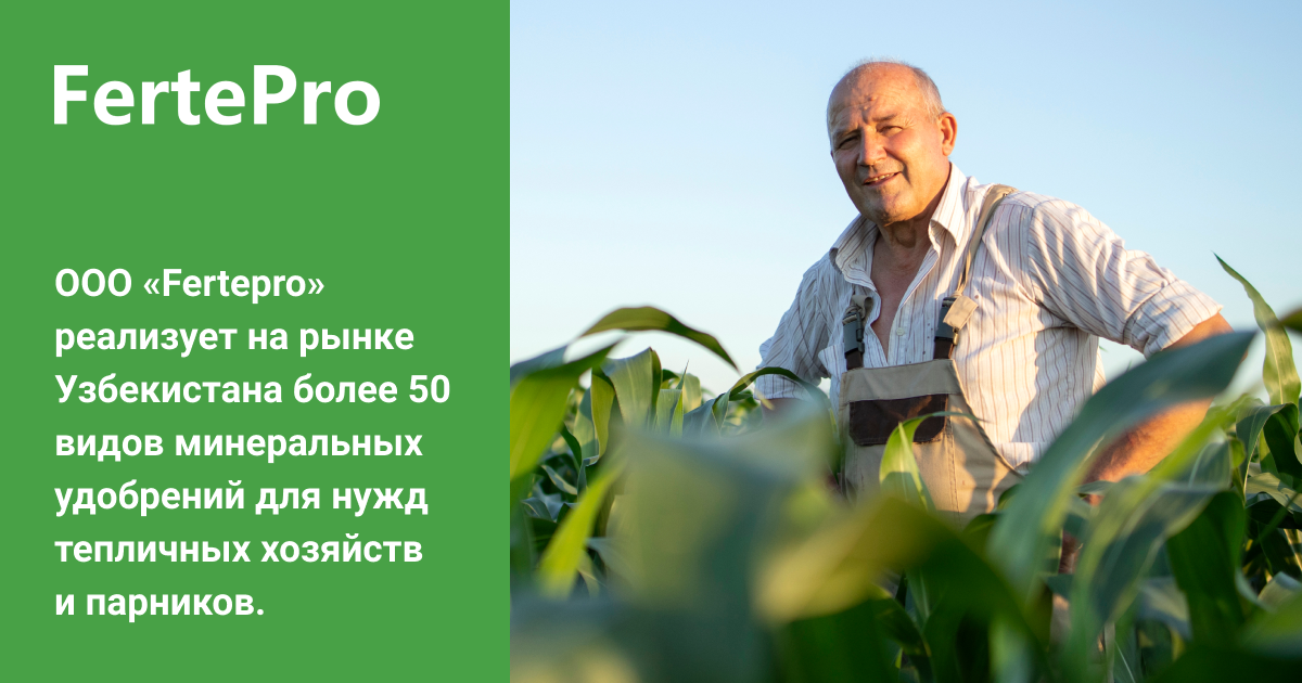 FertePro - производство и продажа удобрений от лучших производителей ...